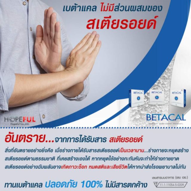 พร้อมส่งฟรี Betacal (เบต้าแคล) อาหารเสริมบำรุงกระดูก แท้100000 ...