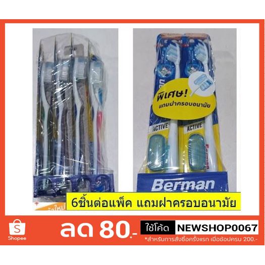แปรงสีฟัน Berman ถูกที่สุด พร้อมโปรโมชั่น พ.ค. 2026 | BigGoเช็คราคาง่ายๆ