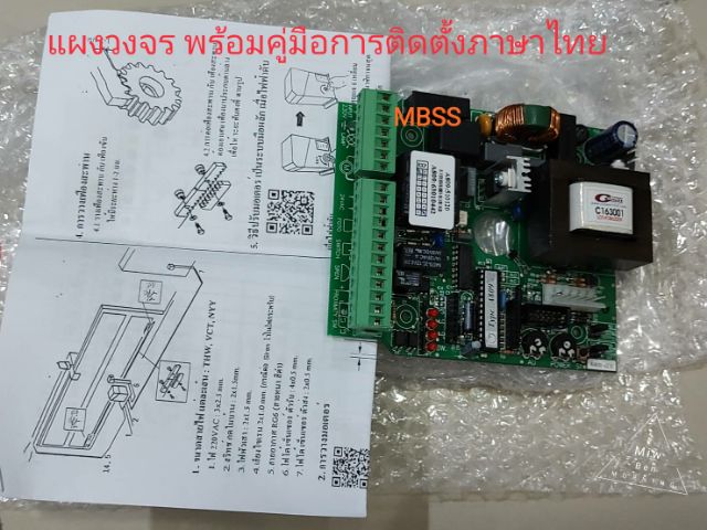 แผงวงจร มอเตอร์ประตูรีโมท type a809 พร้อมคู่มือไทย ประตูรั้ว รีโมทประตู ...