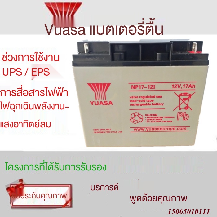 YAUSA ซุปตื้นแบตเตอรี่ NP17-12I 12V17Ah เรือ VDR เครื่องมือวัด UPS ...
