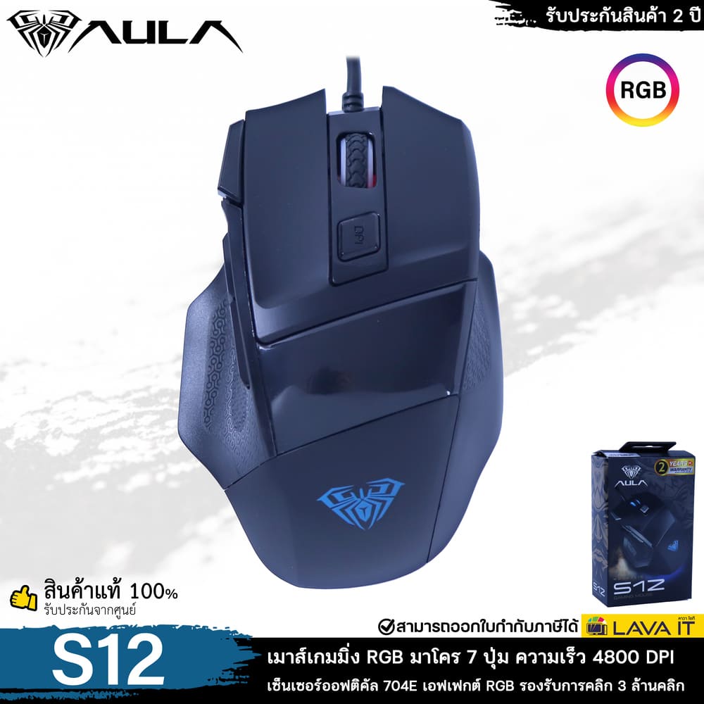 AULA S12 Gaming Mouse เมาส์เกมมิ่ง RGB มาโคร 7 ปุ่ม ความเร็ว 4800 DPI ...
