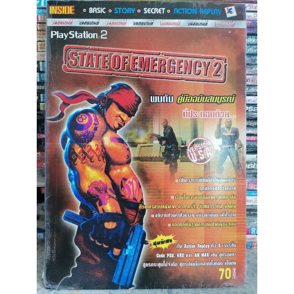 คู่มือ เกม State of Emergency 2 สำหรับ Playstation 2 PS2 ใหม่ในซีล ...