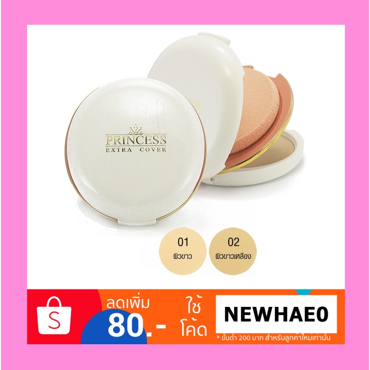 แป้ง Aron Princess Extra Cover Powder Cake แป้งอารอน ปริ๊นเซส เอ็กตร้า ...