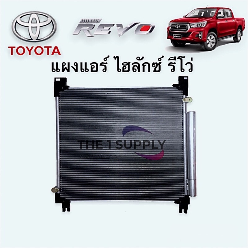 แผงแอร์ รีโว่ ฟอร์จูนเนอร์ Toyota Revo Fortuner 2015 Condenser โตโยต้า ...