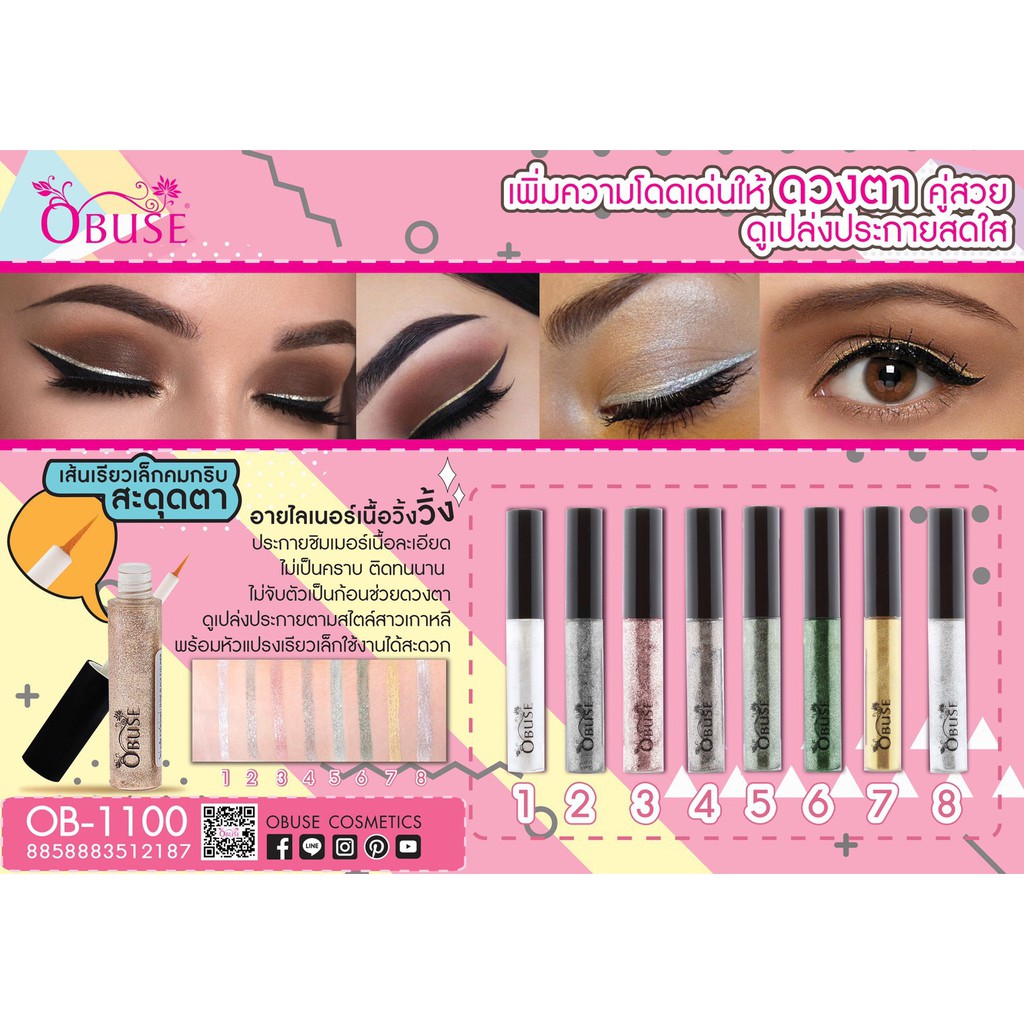 อายไลเนอร์กลิตเตอร์ Obuse | Shopee Thailand