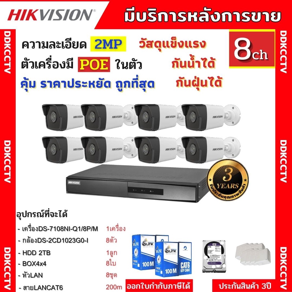 HIKVISION กล้องวงจรปิดip camera 8ตัว 2ล้านพิกเซล เครื่องบันทึกแบบpoe (NVR) DS-7108NI-Q18PM HDD ...