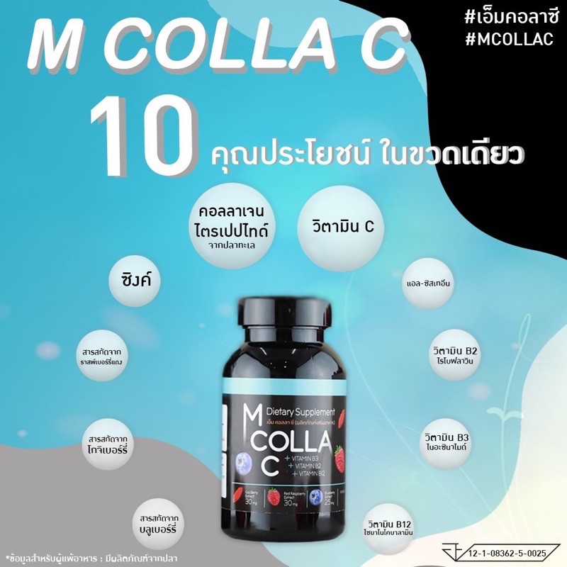 M COLLA C (กระปุก 60 แคปซูล) ส่งฟรี - mcollac_official - ThaiPick