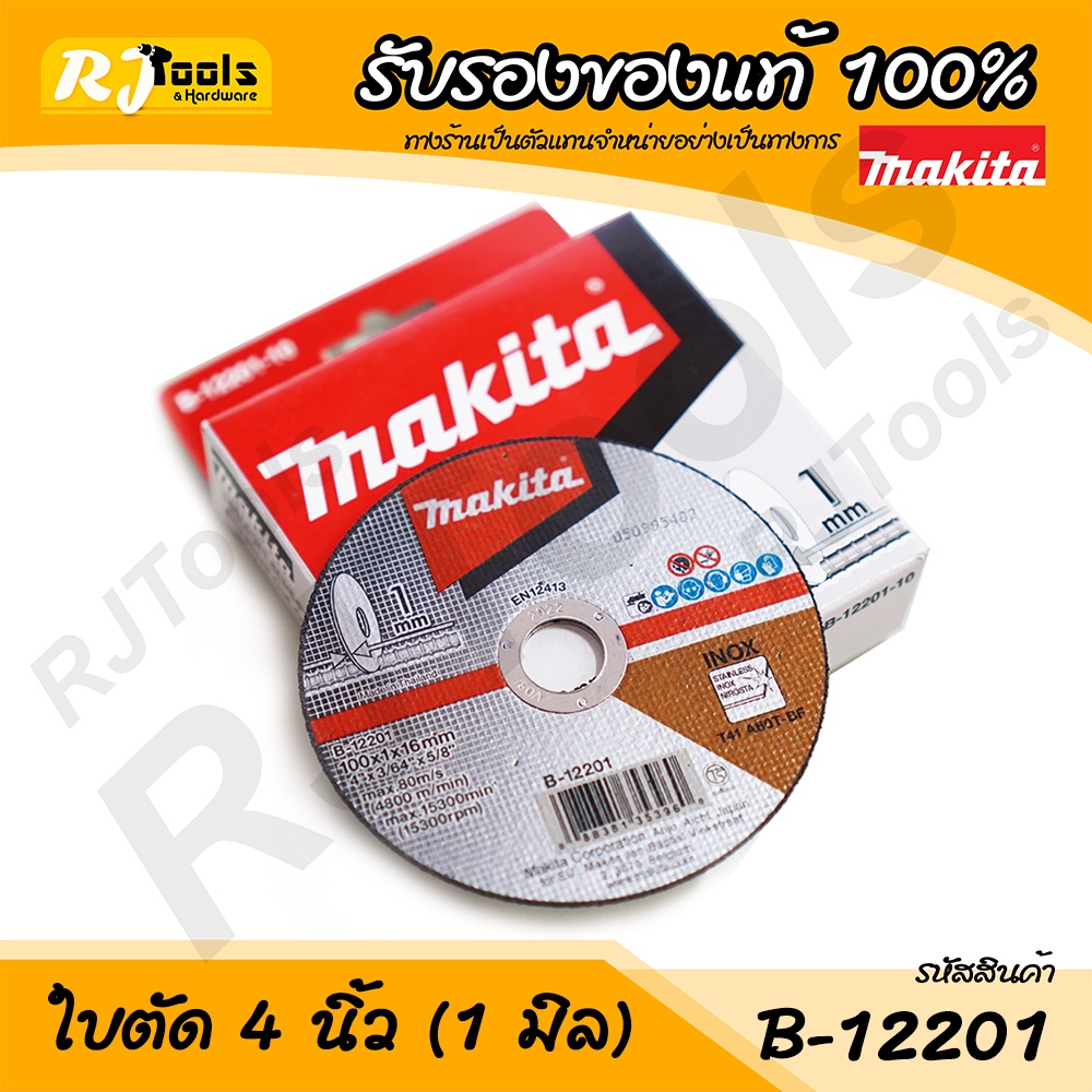 ใบตัดเหล็ก 4” บางพิเศษ 1 มม. รุ่น B-12201 ใบตัด MAKITA Accessories ...