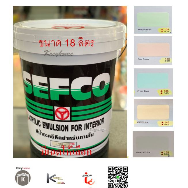สีน้ำ 18 ลิตร SEFCO ล๊อตใหม่ สีทาบ้าน ใช้สำหรับทาภายใน สีน้ำอะคริลิคแท้ 100 เซฟโก้ มีหลายเฉด ...