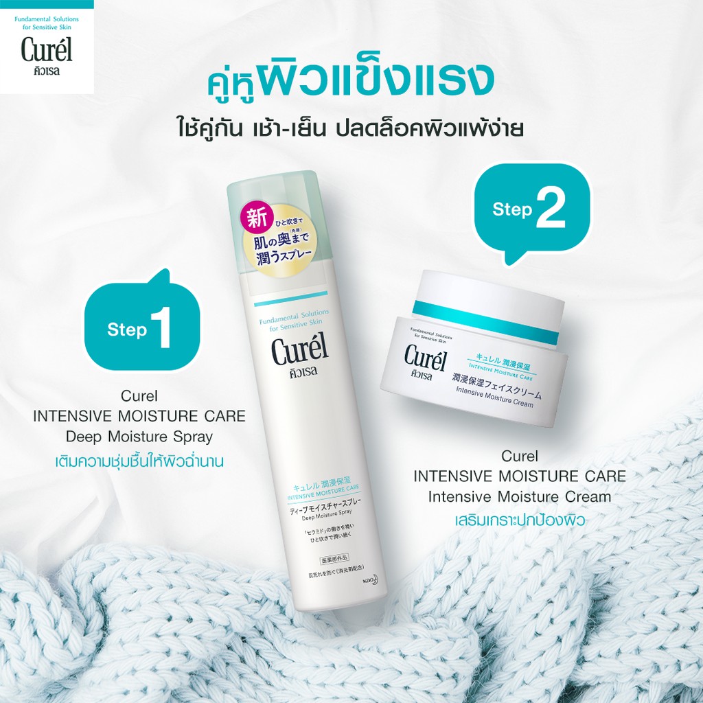 Curel Moisture Spray 250g คิวเรล มอยส์เจอร์สเปรย์ 250 กรัม - curel_thailand - ThaiPick