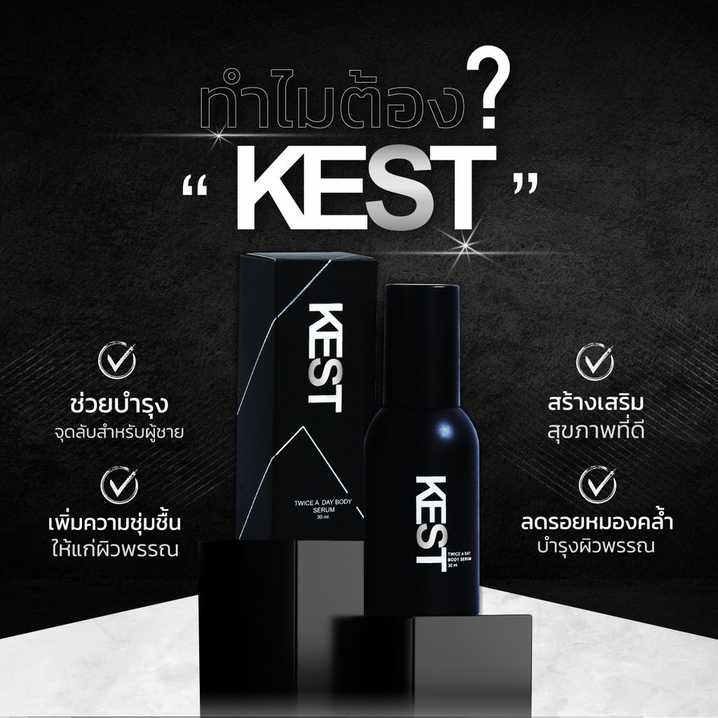 KEST เซรั่มสำหรับบำรุงจุดลับ ผลิตภัณฑ์เซรั่มบำรุงผิวในที่ลับ สำหรับ ...