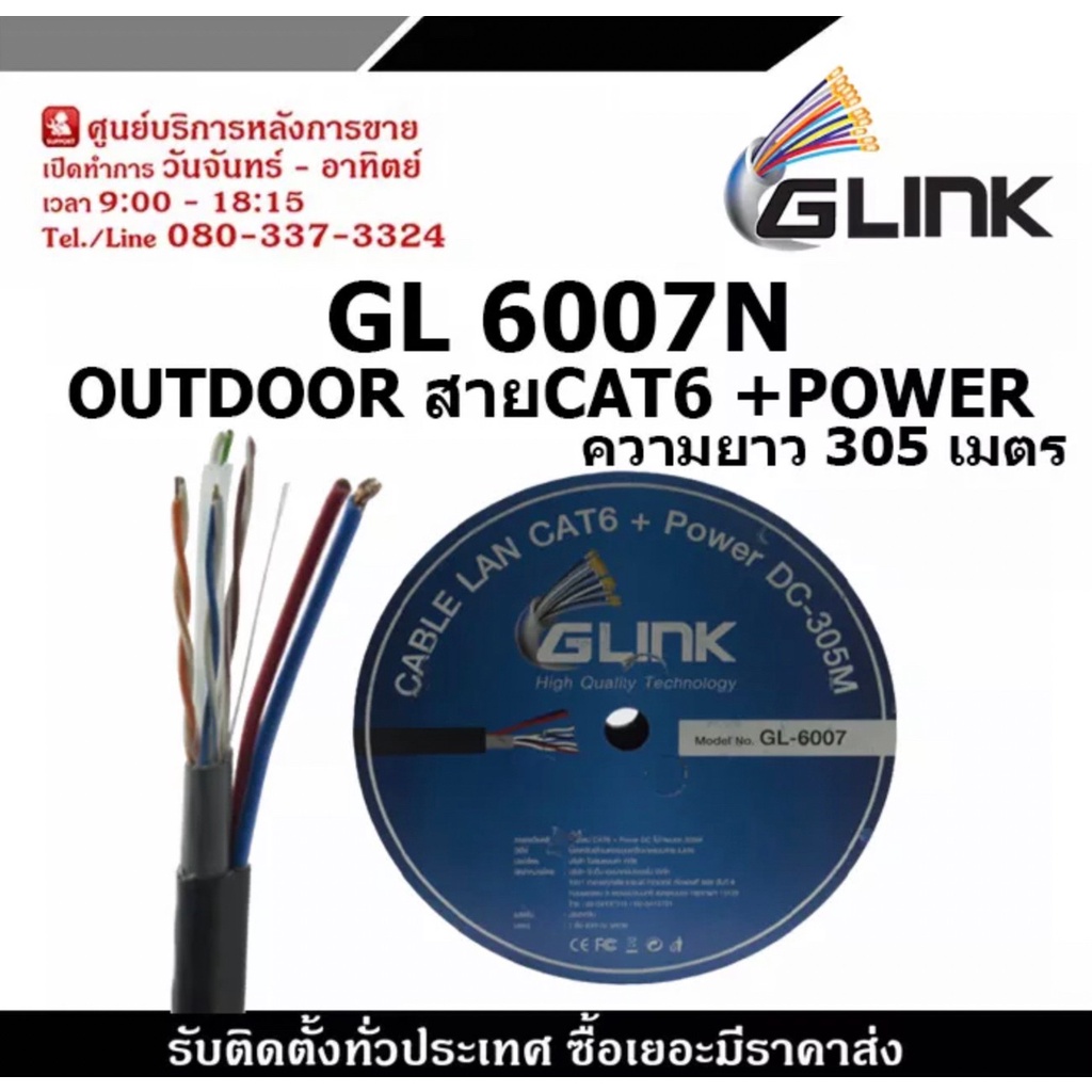 สายแลนCat6 ภายนอก OUTDOOR UTP LAN CABLE CAT6 305เมตร GLink รหัสGL-6006 ...