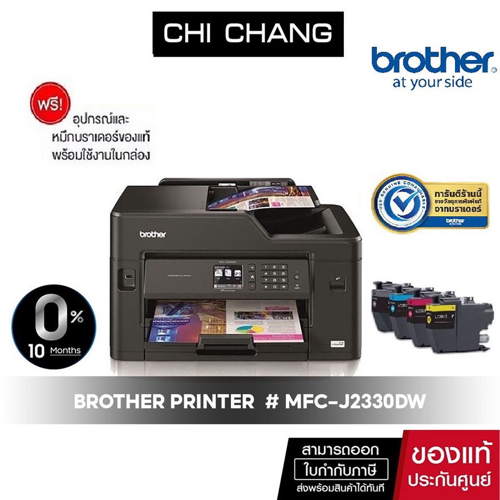 Brother Printer # MFC-J2330DW เครื่องพิมพ์งาน A3 สุดประหยัด | Shopee Thailand