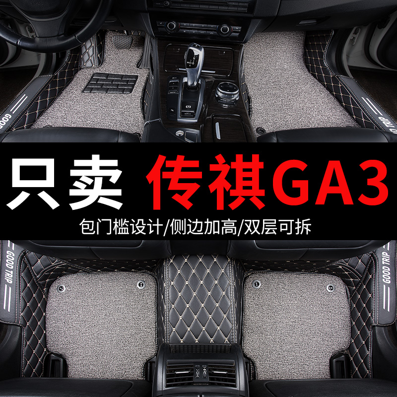 เหมาะสำหรับ GAC Trumpchi GA3S Vision GA3พรมปูพื้นรถยนต์พิเศษแบบคลุมเต็ม ...
