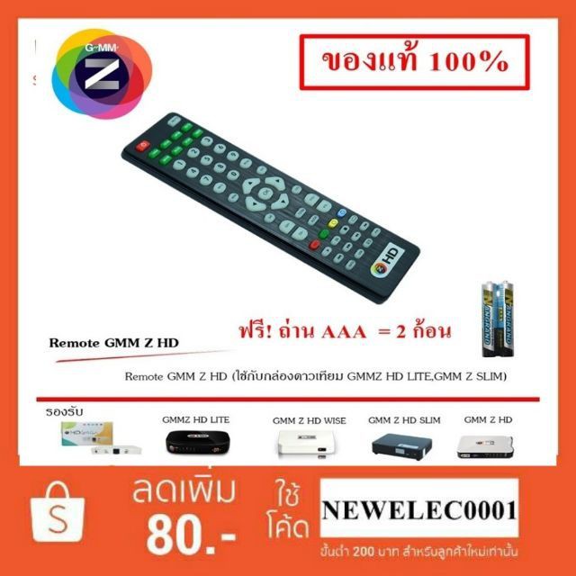 BAL กล่องรับสันญานดาวเทียว กล่องดาวเทียมRemote GMM Z HD (ใช้กับ GMMZ HD ทุกรุ่น ) เเถมถ่าน AAA 2 ...
