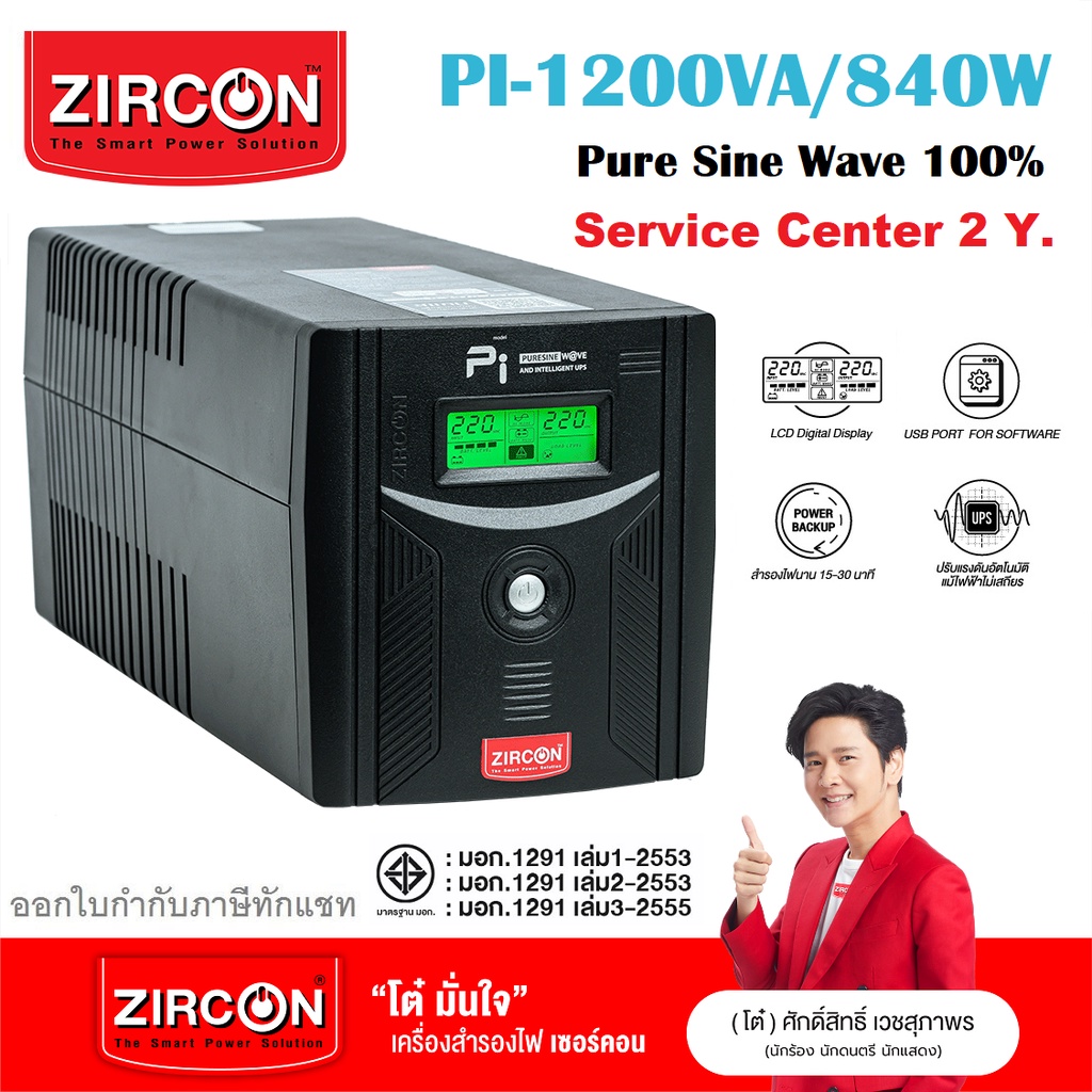 ZIRCON UPS PI-1200VA840W รูปคลื่นเพียวซายน์เวฟ 100 สำหรับคอมทุกแบบ Gaming Style (ออกใบกำกับภาษี ...