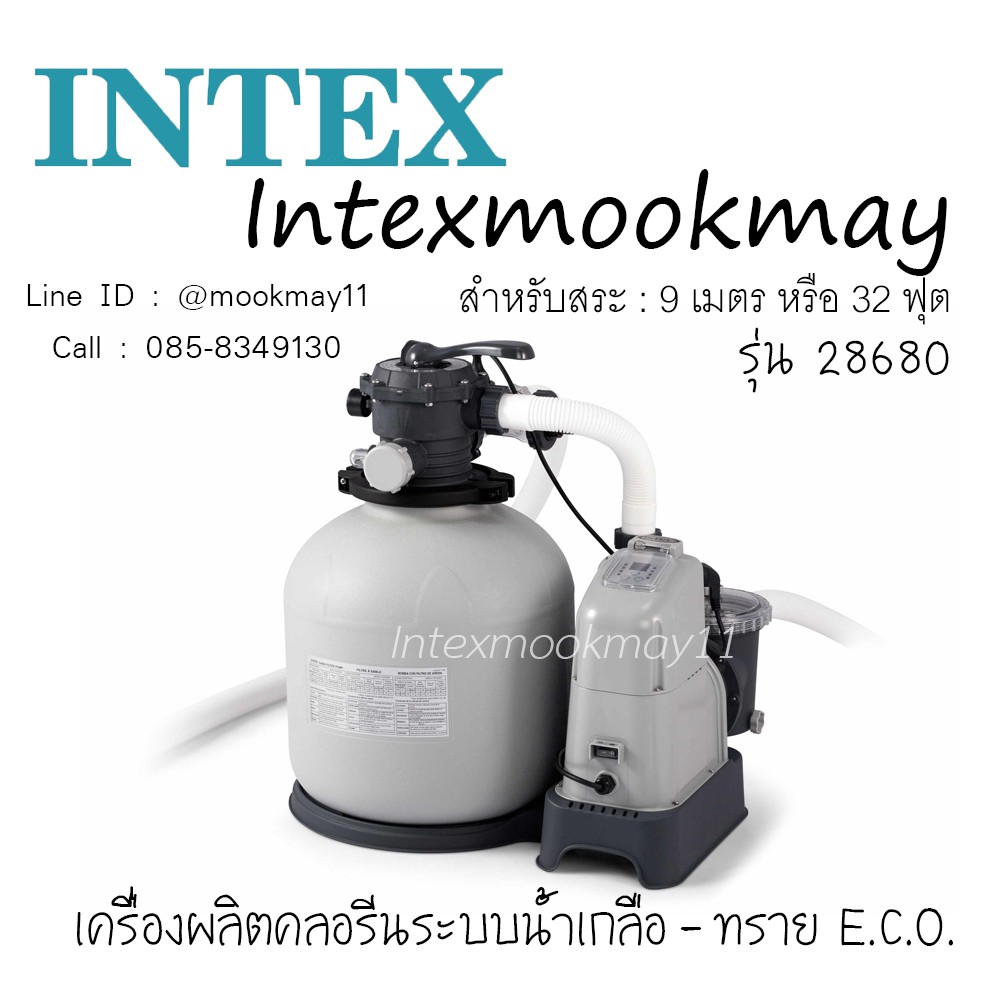Intex 26680 เครื่องผลิตคลอรีนระบบน้ำเกลือ-ทราย (อี.ซี.โอ.) 10,000 ลิตร ...