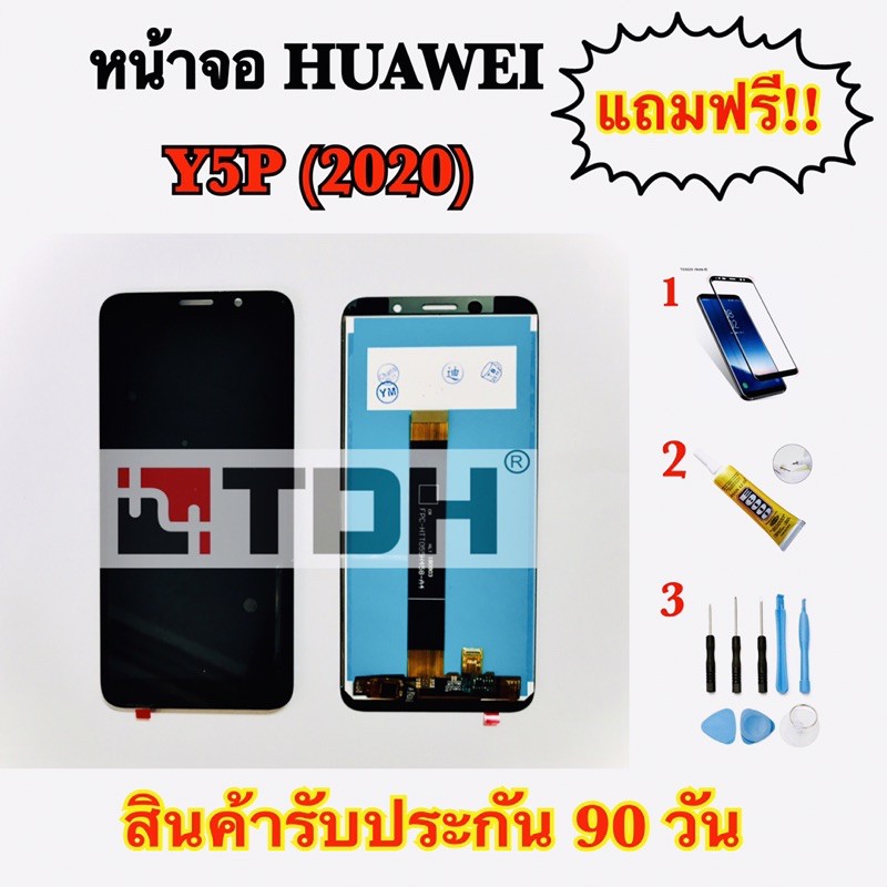 LCD for Huawei Y5P(2020) หน้าจอ Huawei Y5P(2020) แถมอุปกร์ณ์เปลี่ยนครบ ...