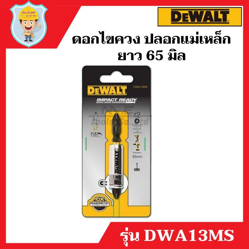 DEWALT ดอกไขควง ยาว 65 มิล พร้อมปลอกแม่เหล็ก รุ่น DWA13MS ของแท้ 100% ...