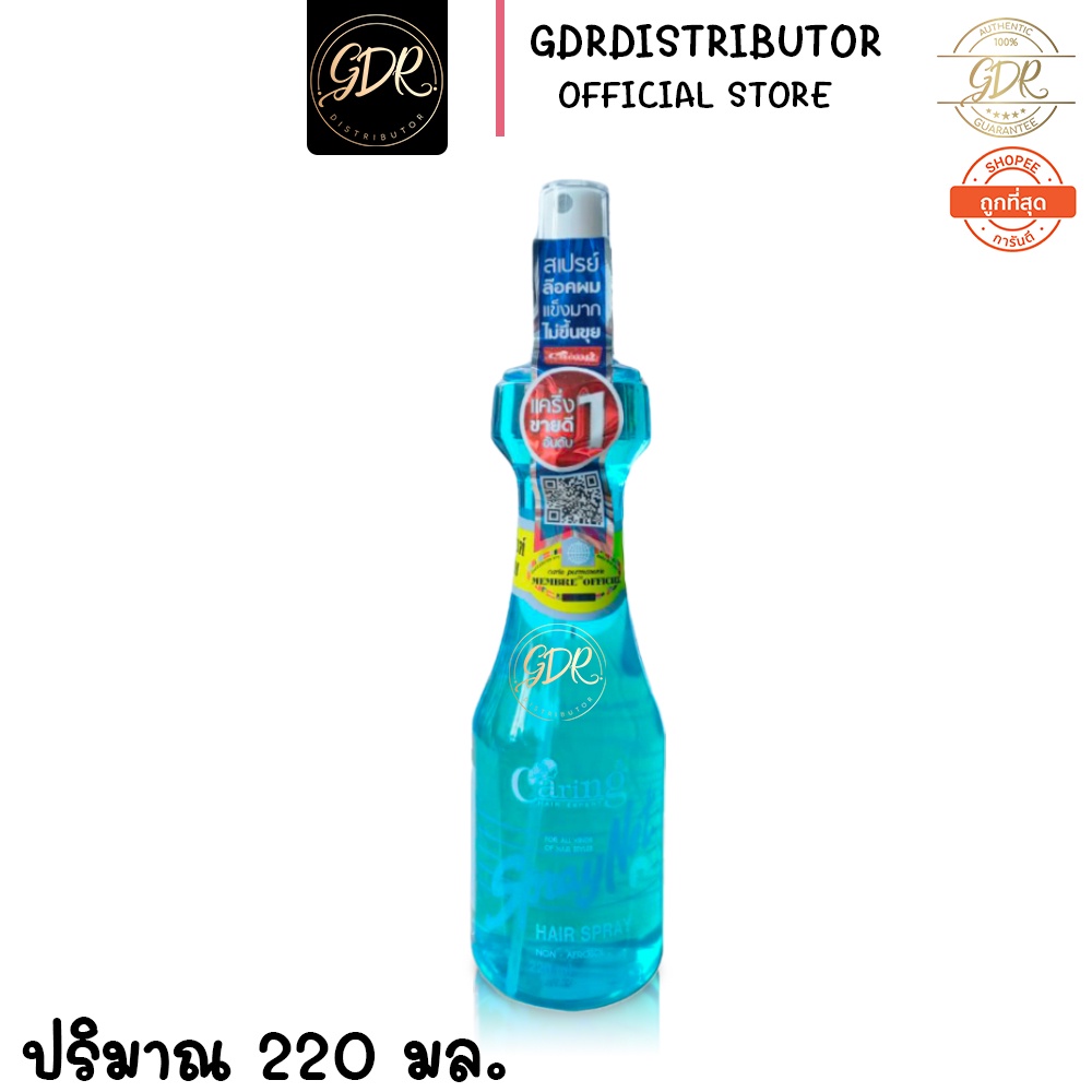 Caring Spray Net Hair Spy แคริ่ง สูตรแข็งอยู่ทรง สีฟ้า 220 ml. 12 ชิ้น ...