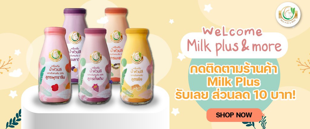 Milk Plus & More Official Store, ร้านค้าออนไลน์ | Shopee Thailand