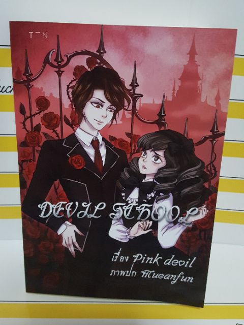 พร้อมส่ง Devil School ชุลมุนโรงเรียนปีศาจ เล่ม 1 - nlittlefangirlshop - ThaiPick