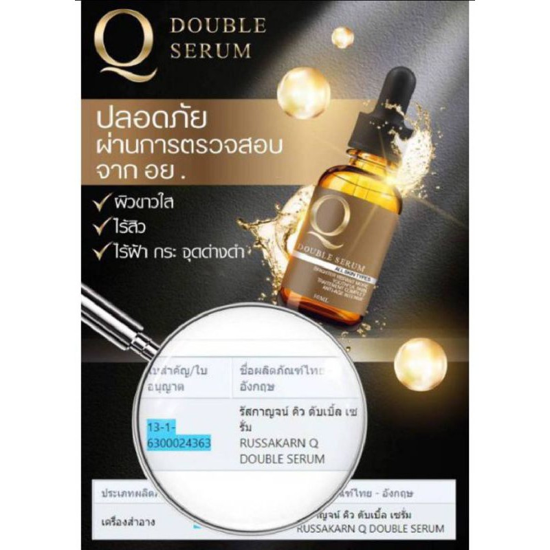 Q DOUBLE SERUM คิวดับเบิ้ลเซรั่ม ของแท้ 100 - dararatbeauty_shop - ThaiPick