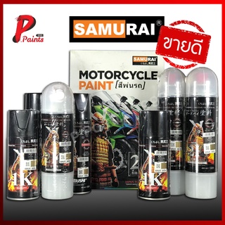 สีสเปรย์ซามูไร สีซามูไร แลคเกอร์ แล๊กเกอร์ 2K 1K สีชามูไร SAMURAI Paint ...