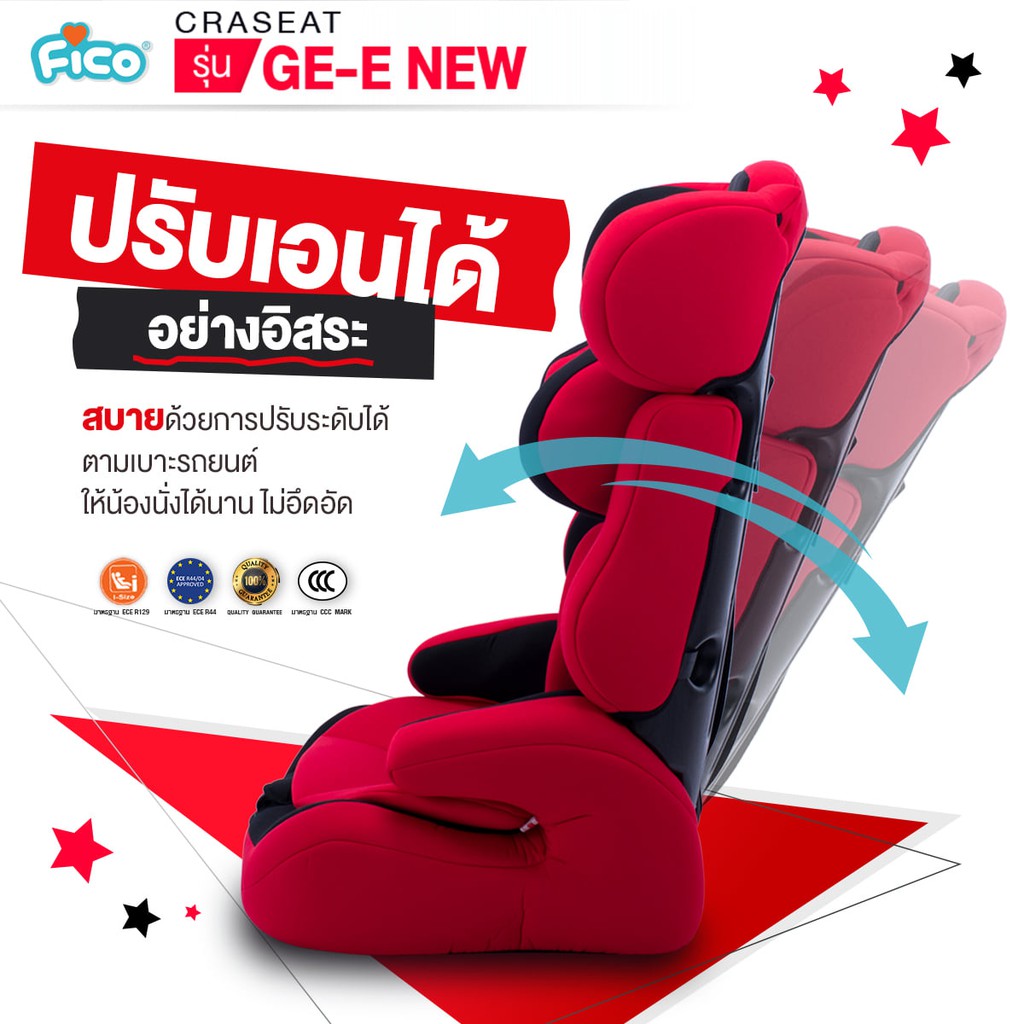 คาร์ซีท Fico รุ่น GE-E New เด็ก 9 เดือน -12 ปี ถอดเป็นบูตเตอร์ซีทได้ สินค้าขายดี - honeybbshop ...