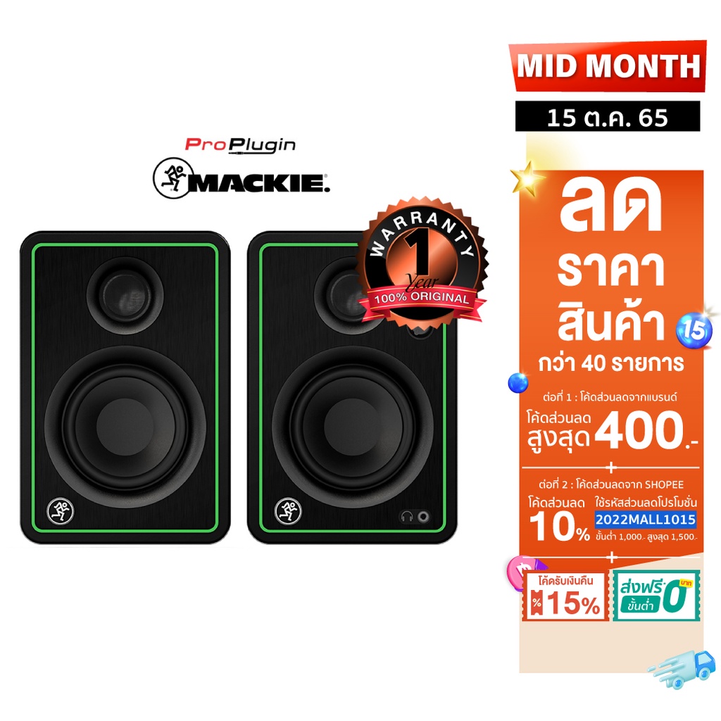 Mackie CR3-X ลำโพงสตูดิโอ สำหรับมิ๊กซ์เสียง และใช้ในชีวิตประจำวัน ดูหนังฟังเพลงคุณภาพสูง ...