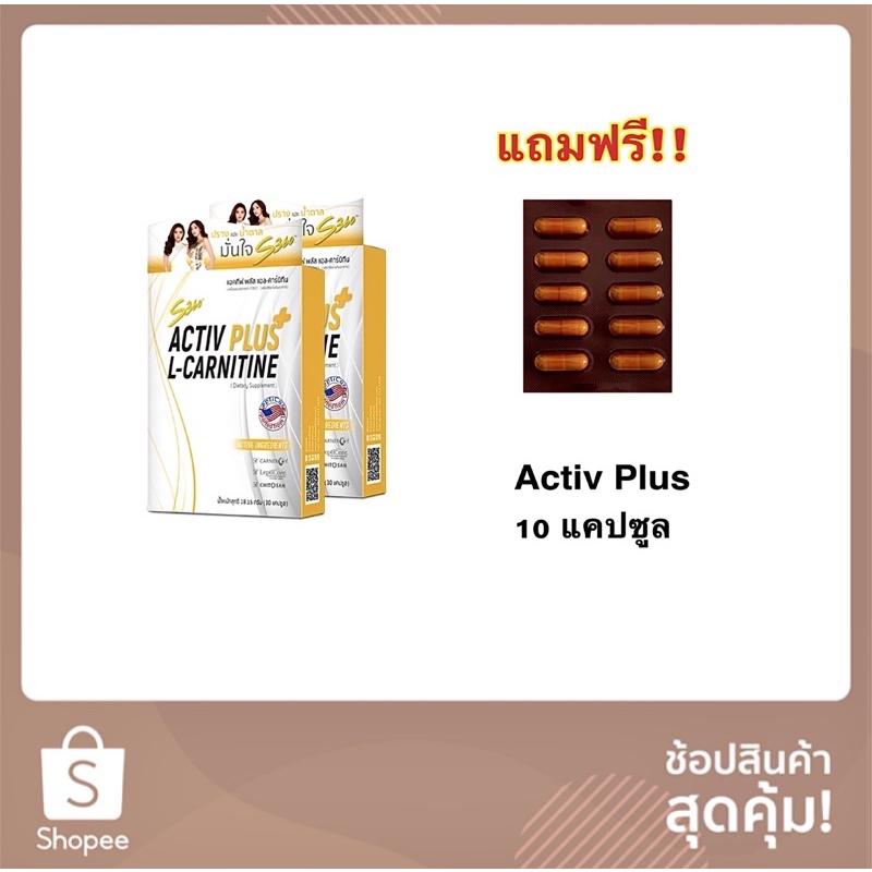 Activ Plus (S360) L-Carnitine แพ็ค 2 กล่อง อิ่มนาน ลดทานจุบจิบ ของแท้ ...