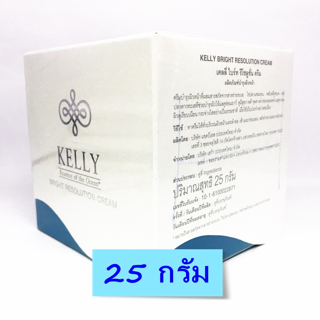Kelly Cream 5กรัม25 กรัม มีโค๊ดลดเพิ่มเคลลี่ครีมบำรุงผิวหน้า กลางวัน ...