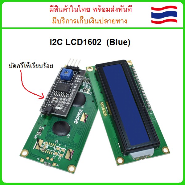 3.3V 5V จอ I2C LCD 1602 With Backlight สำหรับ Arduino MicroBit และไมโคร ...
