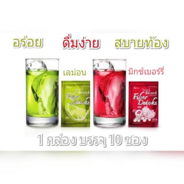 Fiber Detoks ไฟเบอร์ดีท็อกซ์ detox ล้างสารพิษในลำไส้ รสมิกซ์เบอรี่ 5 ...