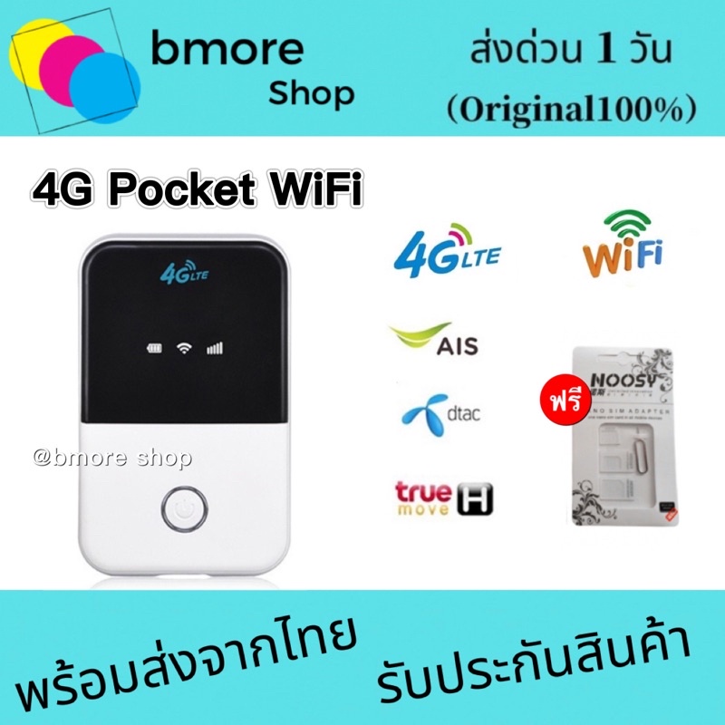 4G Pocket WiFi 150Mbps 4G WiFi ได้ทุกค่าย AIS DTAC True | Shopee Thailand
