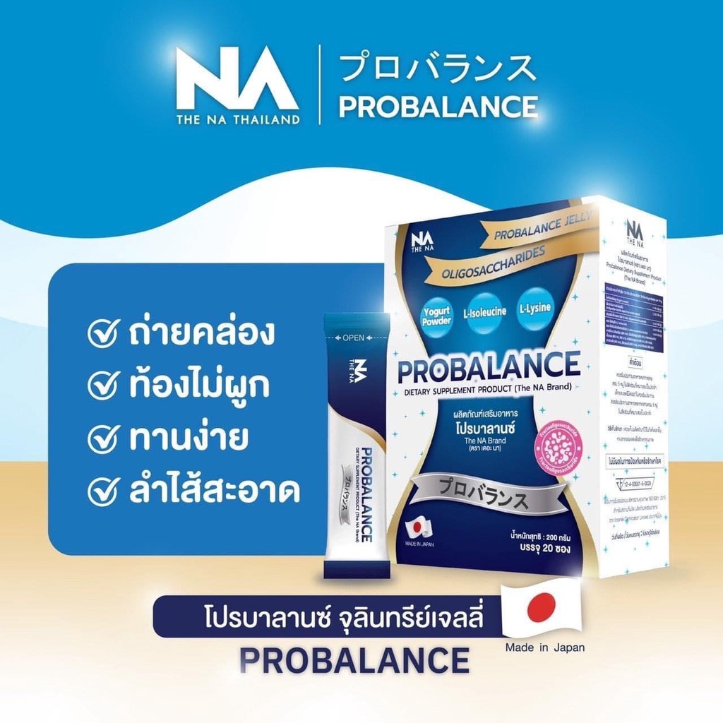 ส่งฟรีProbalance Probiotic Jelly โพรไบโอติกส์ โปรบาลานซ์ เจลลี่ ปัญหาท้องผูก ท้องอืด ท้องเสีย ...
