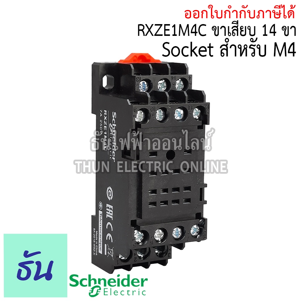 Schneider Socket รุ่น RXZE1M4C ขาเสียบ14ขา ( สำหรับ M4 ) RXM LB ซอกเก็ต สำหรับรีเลย์ ซ็อกเก็ต ...