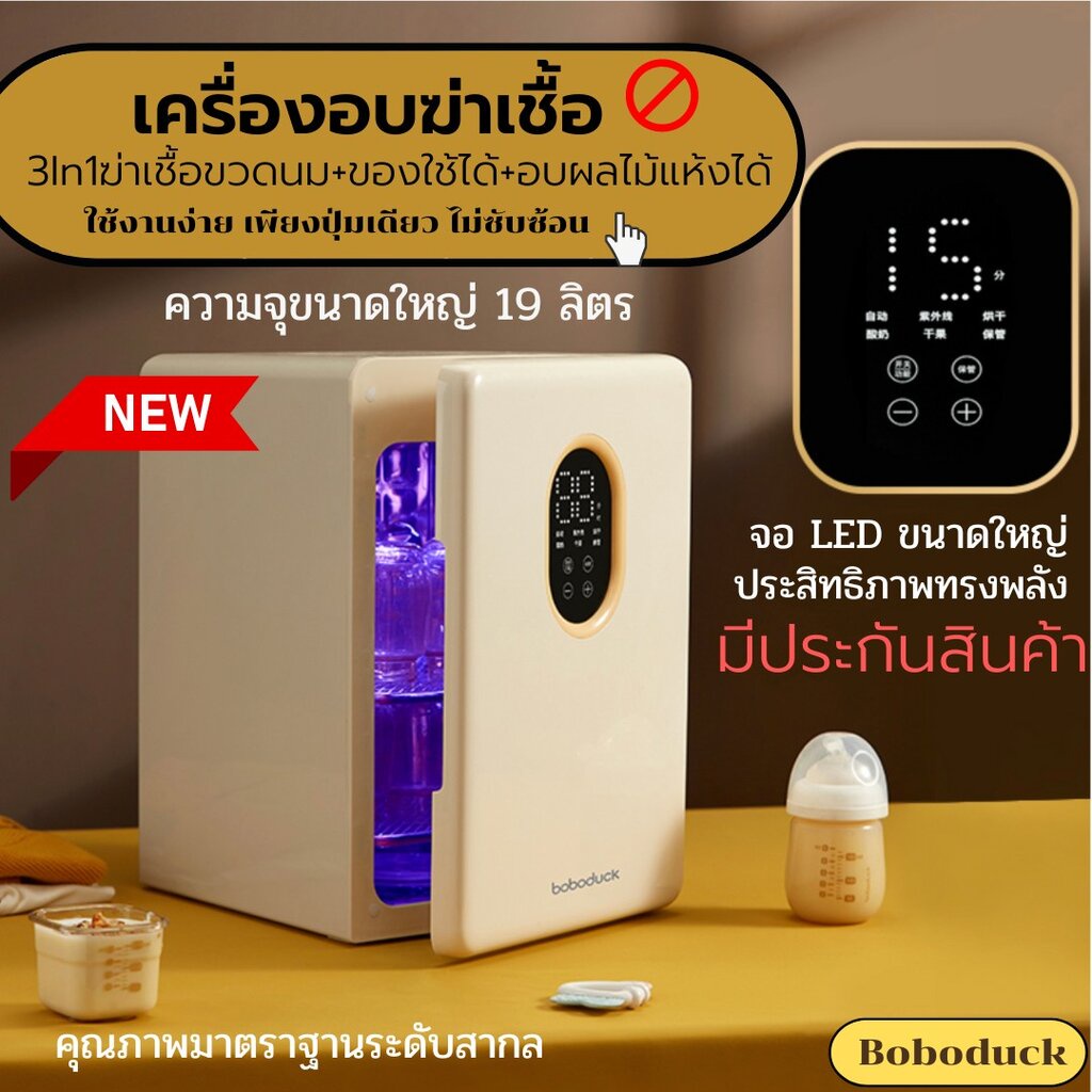 OONEW เครื่องอบฆ่าเชื้อ Dual UV-C - 11dkid - ThaiPick