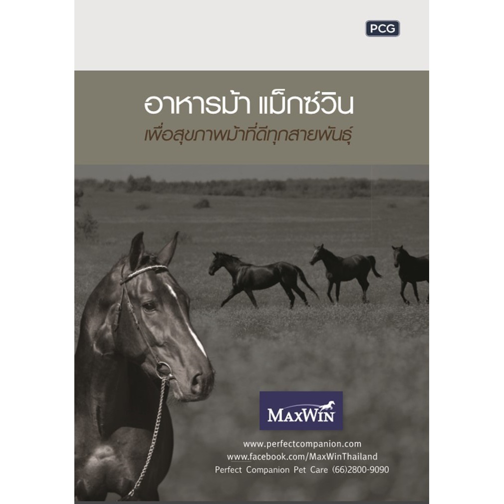 แม็กซ์วิน อัลฟัลฟ่า ชนิดเม็ด ขนาด 20 กิโลกรัม MaxWin Alfalfa Pellets ...