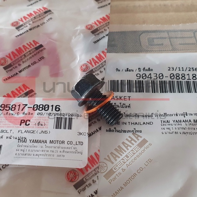 9581708016 - 9043008818 น๊อต ถ่ายน้ำมันเฟืองท้าย + ประเก็น YAMAHA MIO ...