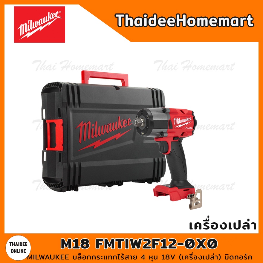 MILWAUKEE บล็อกกระแทกไร้สาย 4 หุน 18V M18 FMTIW2F12-0X0 (เครื่องเปล่า ...