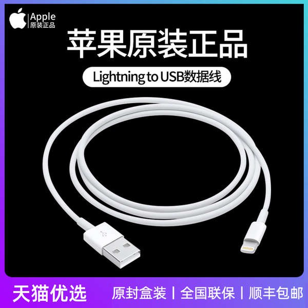 Apple data cable original genuine iphone12 mobile phone 11pro fast ...