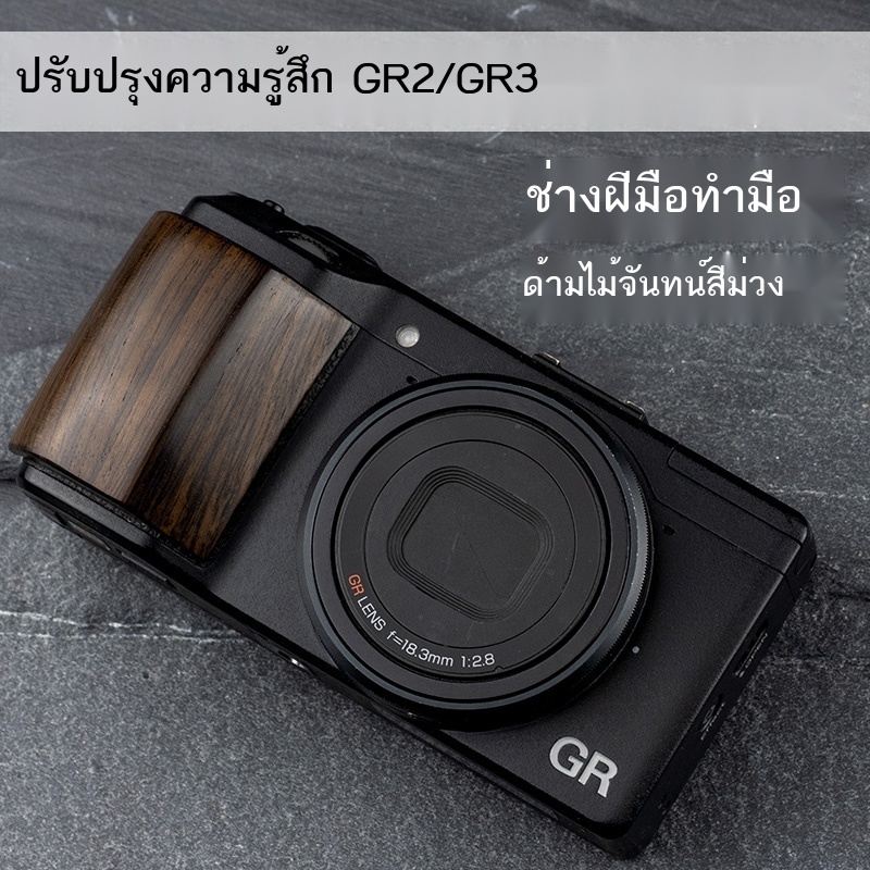 ต้นฉบับRicoh GR2 GR3 GR3Xกล้องที่ทำด้วยมือไม้จับGRIIIไม้จันทน์สีม่วงจับ ...