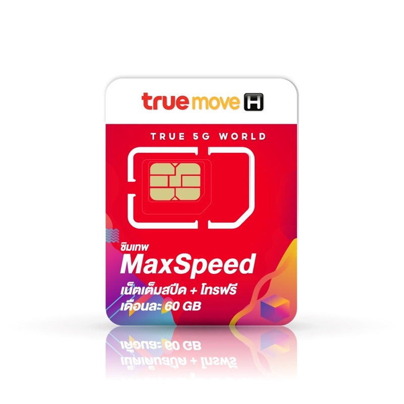 เลือกเบอร์ได้ ชุด1 ซิมเทพ maxspeed 60 ความเร็ว 300mbps โทรฟรีทุกค่าย ดูหนัง ฟังเพลง ไม่สะดุด สุด ...