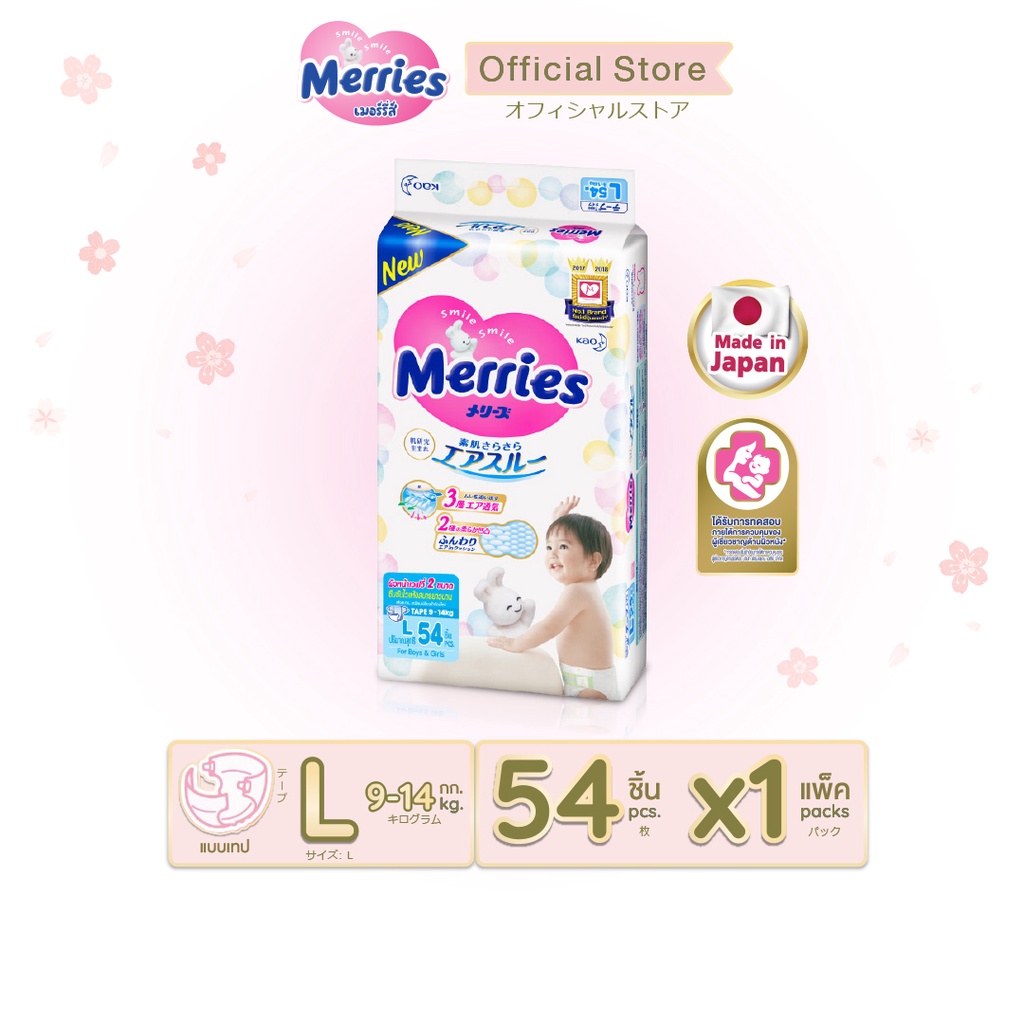 Merries Diaper Tape 82pcs. Size S เมอร์รี่ส์ ผ้าอ้อมเด็ก ชนิด เทป ...