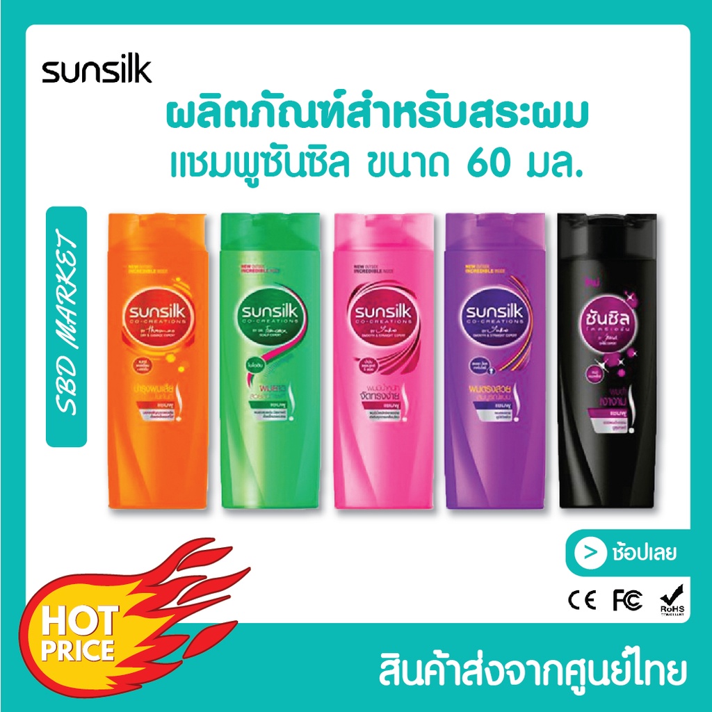 Sunsilk ยาสระผม แชมพูซันซิล ขนาด 60 มล. (1ขวด) | Shopee Thailand