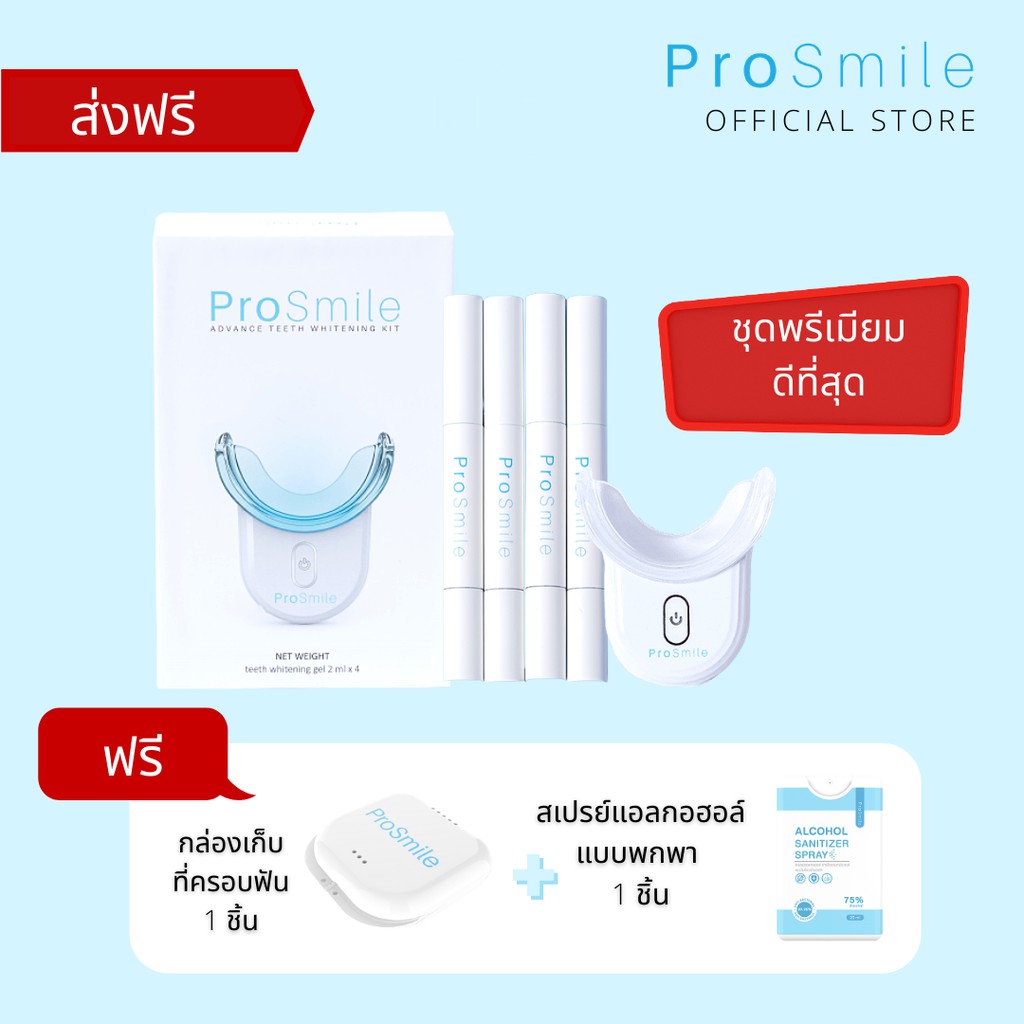 ส่งฟรี ฟอกฟันขาว ชุดใหญ่ อุปกรณ์ครบ ProSmile Advance ดีกว่าเดิม ใช้ง่าย ...