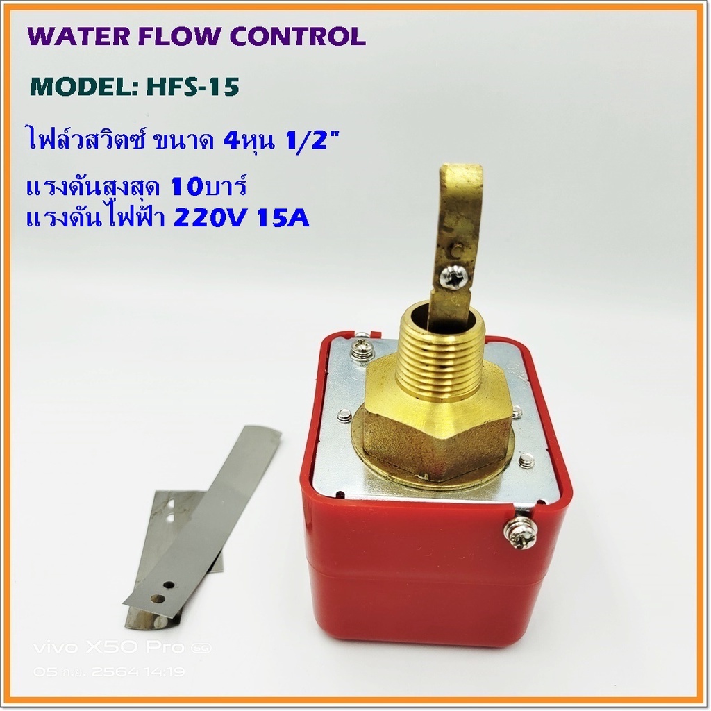 WATER FLOW CONTROL MODEL HFS-15 (4หุน)HFS-25(1นิ้ว) โฟล์วสวิตซ์ สวิตซ์ ...