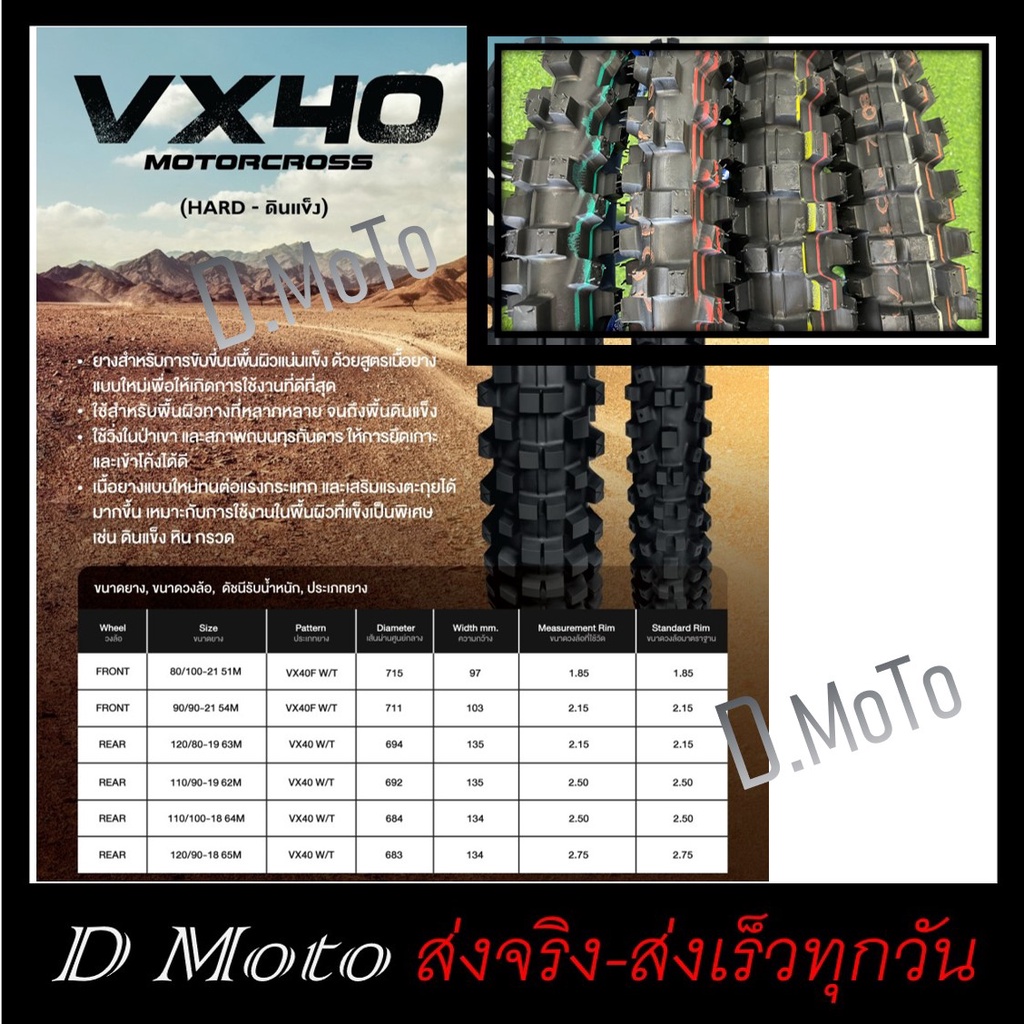ยางวิบาก ไออาซี IRC VX40 ขนาด 80/100-21, 90/90-21, 110/100-18 และ 120/ ...