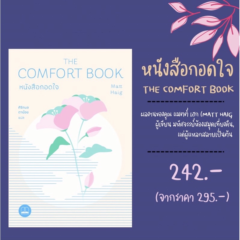 (พร้อมส่ง) หนังสือกอดใจ The Comfort Book (Matt Haig) - allday.abook ...